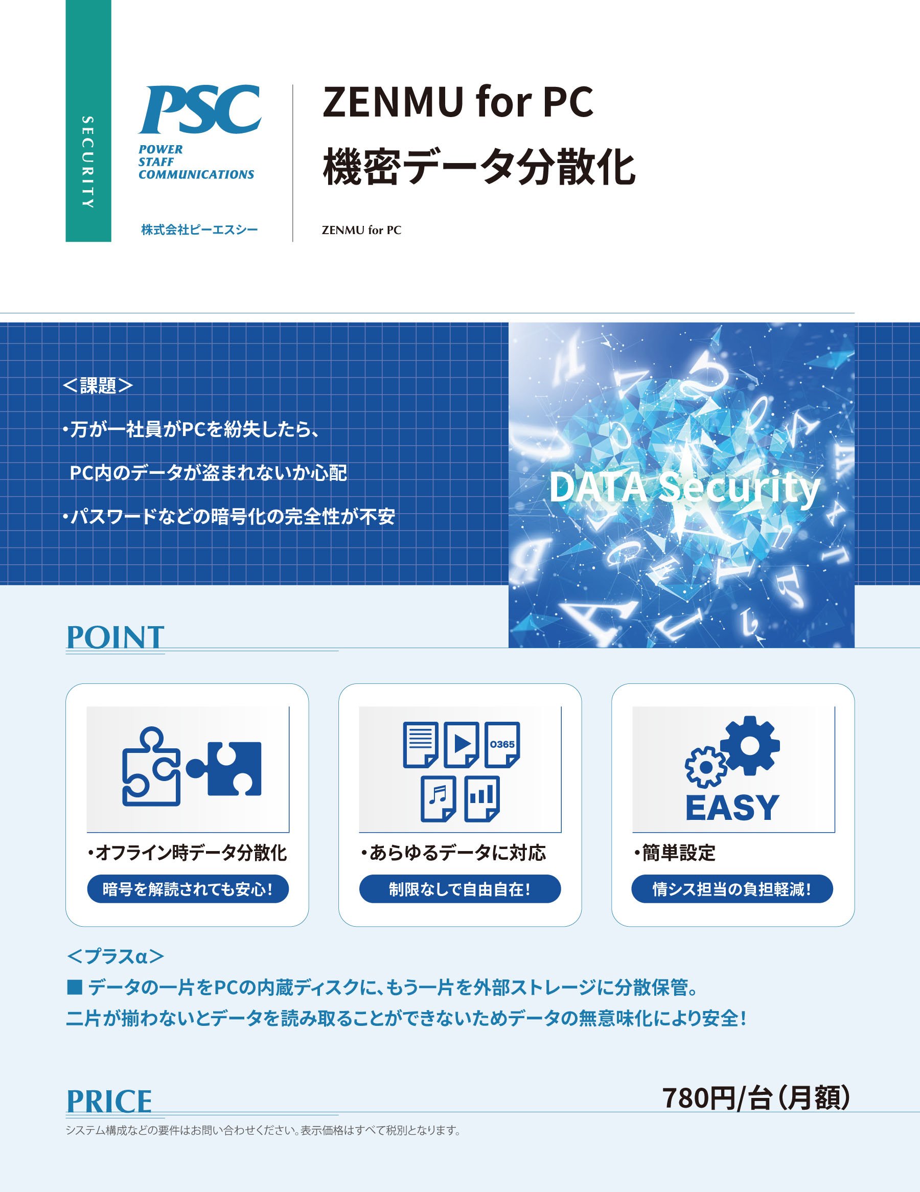 株式会社ピーエスシー｜ITトレンドを発信するWebマガジン｜PSC Smart Work